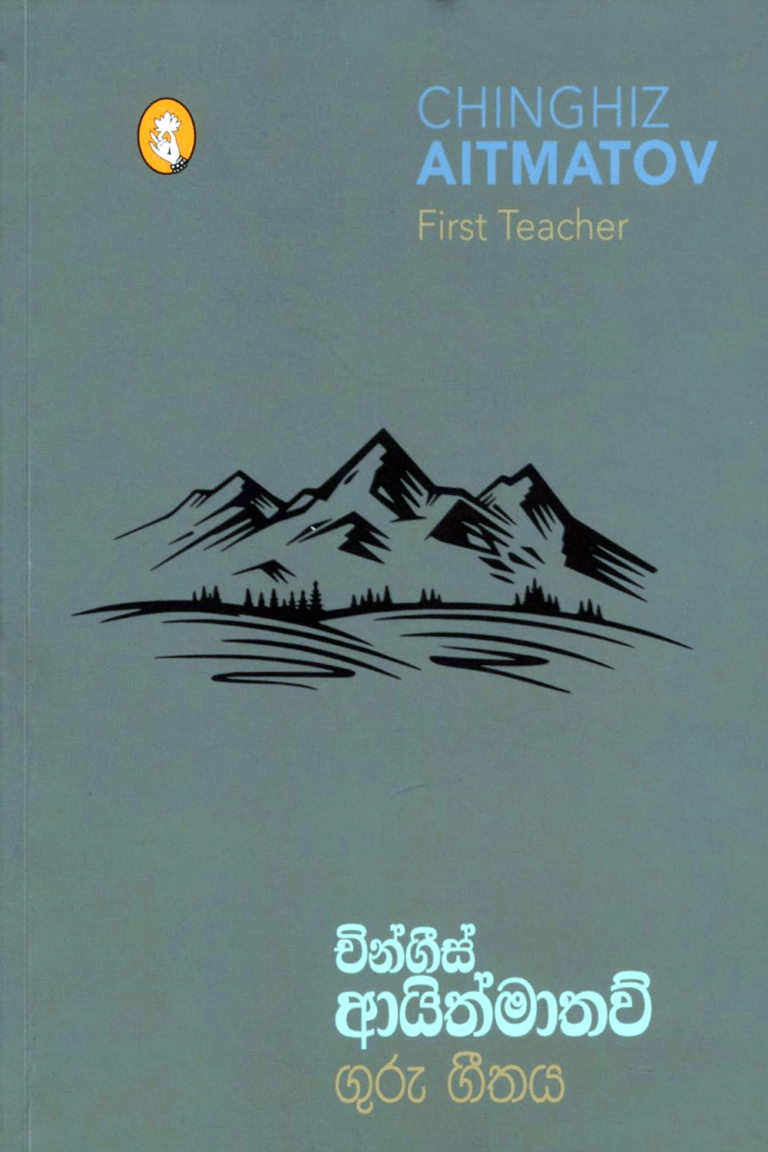 Guru Geethaya – ගුරු ගීතය – Surasa Book Shop Online